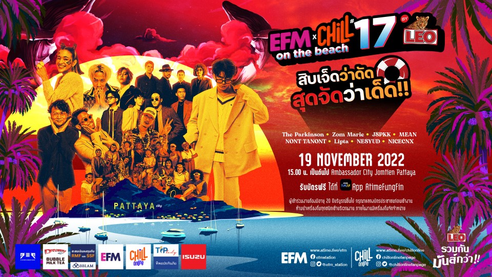 รับ QR CODE - EFM x CHILL on the beach #17 - Atime.live