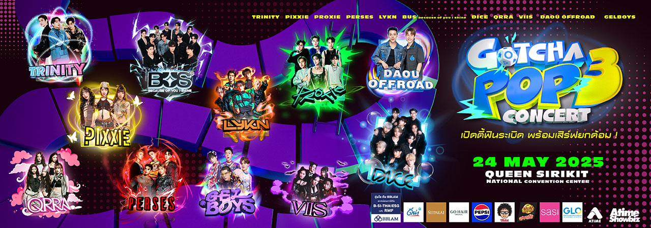 รายชื่อผู้โชคดีรับบัตร Starbuck กิจกรรมตอบแบบสอบถาม GotChaPop3 Concert - Atime.live